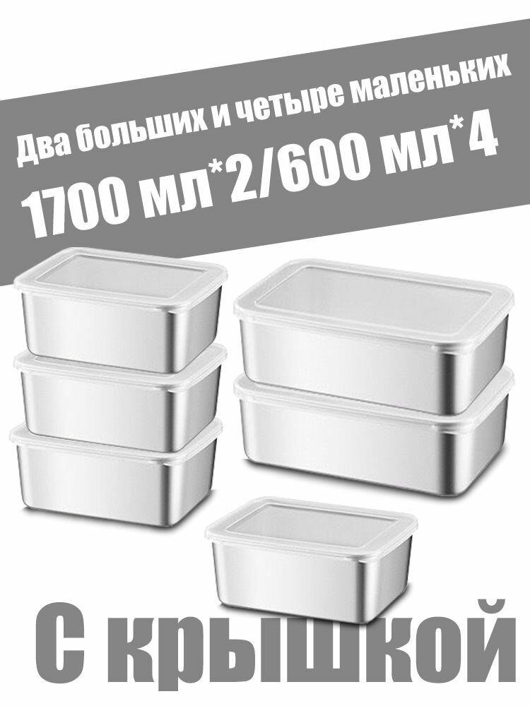 Контейнер для продуктов металлический с крышкой, Органайзер для холодильника , Набор из 6-х штук