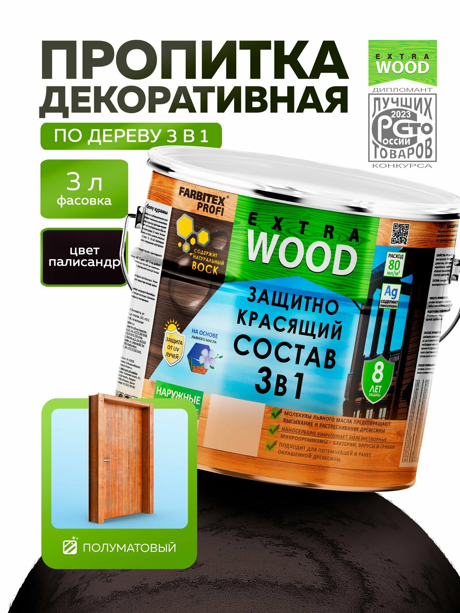 Водоотталкивающая пропитка для защиты дерева 3 в 1 с антисептиком, льняным маслом и натуральным воском Цвет: Палисандр 3 л