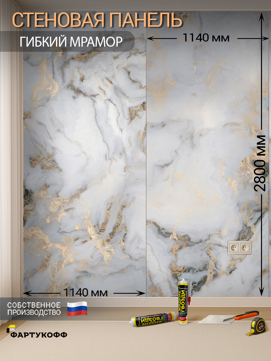 Стеновая панель «Lunar Marble» (гибкий мрамор), 114×280 см (1140×2800 мм)