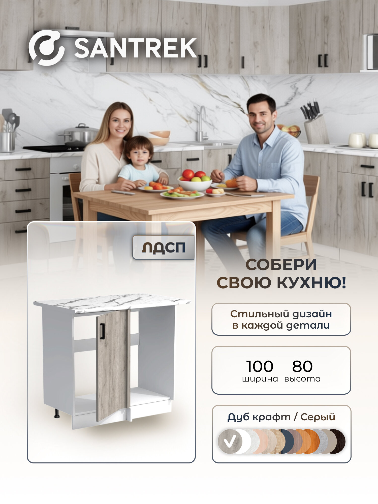 Кухонный гарнитур SANTREK модуль напольный угловой универсальный 100 цвет дуб крафт серый столешница цвет гранит белый