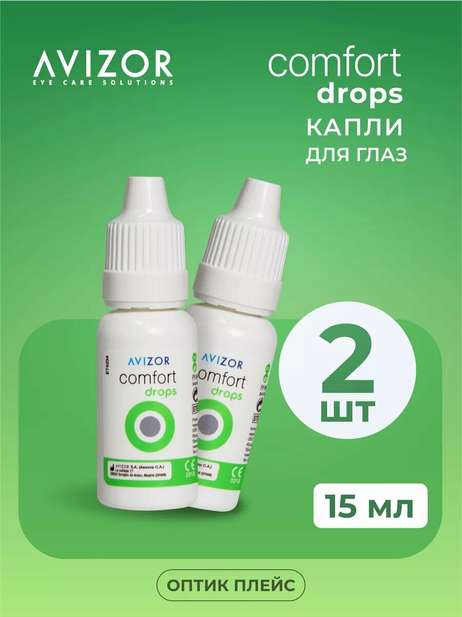 Увлажняющие Капли для глаз Avizor Comfort Drops, 15 мл - 2 шт.