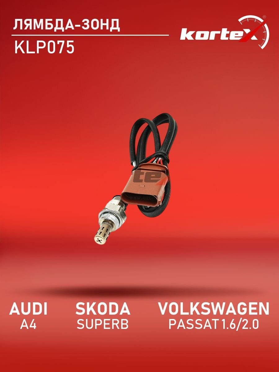 Лямбда-зонд Kortex для AUDI A4 / SKODA SUPERB / VOLKSWAGEN PASSAT 1.6 / 2.0 00- 800мм