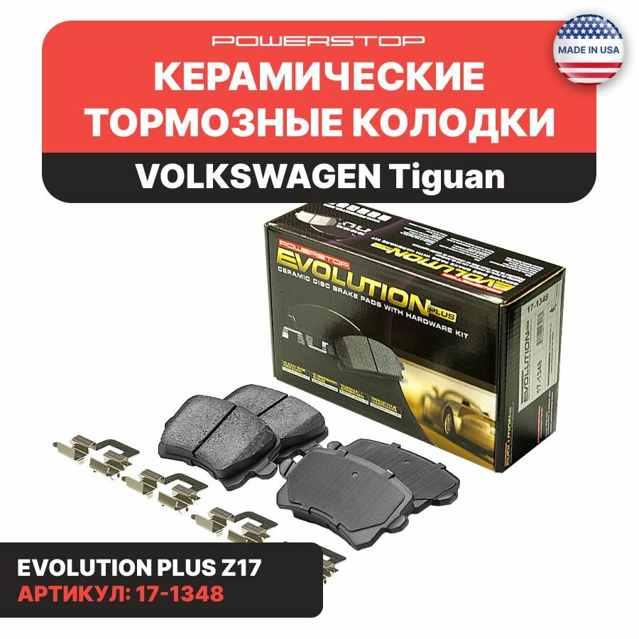 Задние керамические тормозные колодки POWERSTOP Evolution Z17 VOLKSWAGEN AUDI FIAT SEAT SKODA HAVAL