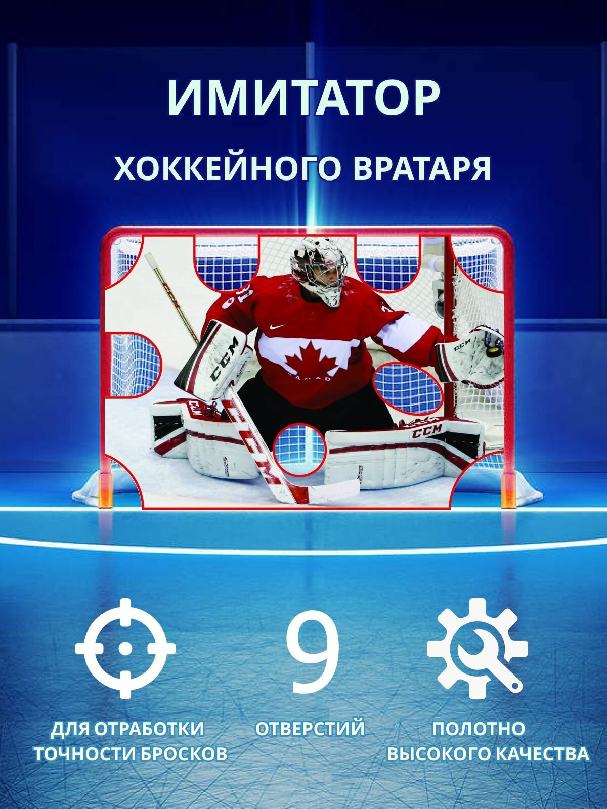 Хоккейный, флорбольный тренажер