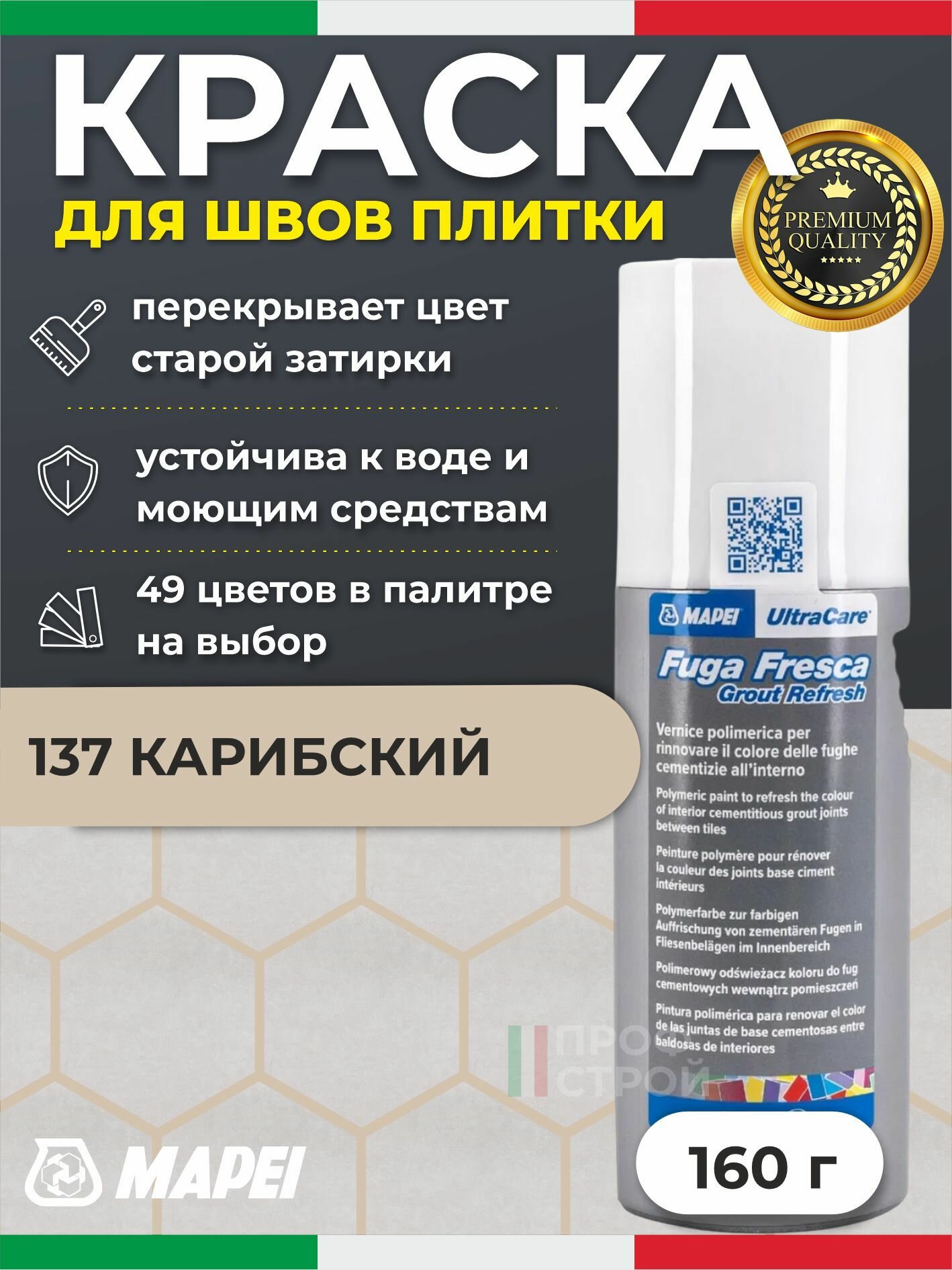 Краска для швов плитки MAPEI UltraCare Fuga Fresca 137 Карибский 160 г - Маркер для обновления цвета цементной затирки кафеля / керамогранита / мозайки на полу и стене