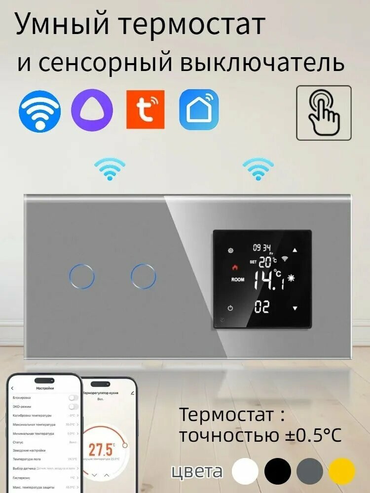 Терморегулятор/термостат до 3554Вт Для теплого пола, Для электрического котла, серый металлик, черно-серый