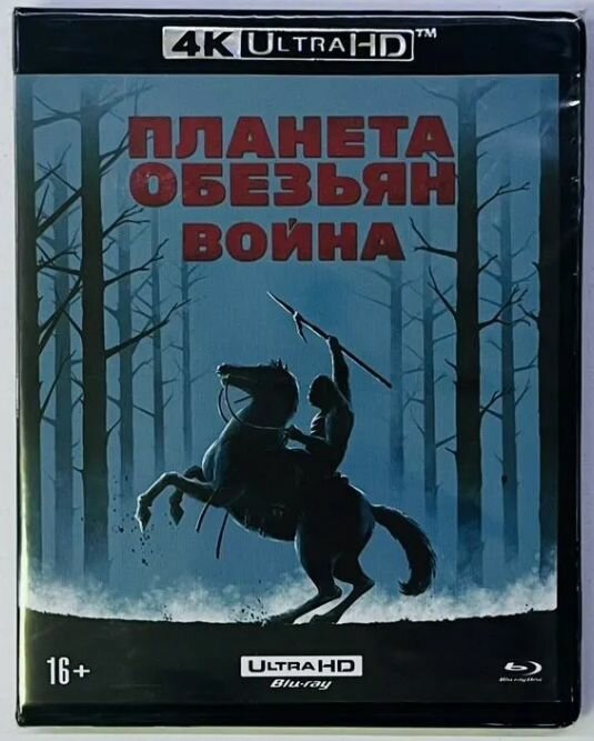 4K UHD Blu-ray. Планета обезьян: Война