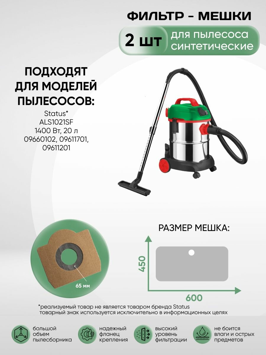 Сменные мешки для пылесоса профессиональные для Status ALS1021SF, 1400 Вт, 20 л 09660102, 09611701, 09611201, 2 шт.