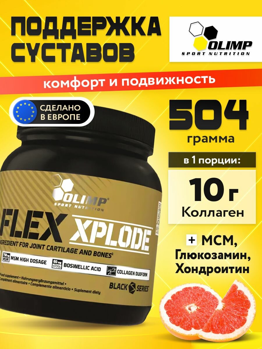 Olimp Sport Nutrition Flex Xplode, Хондропротектор, порошок 504 г со вкусом грейпфрута, Коллаген + витамины Д3 и С