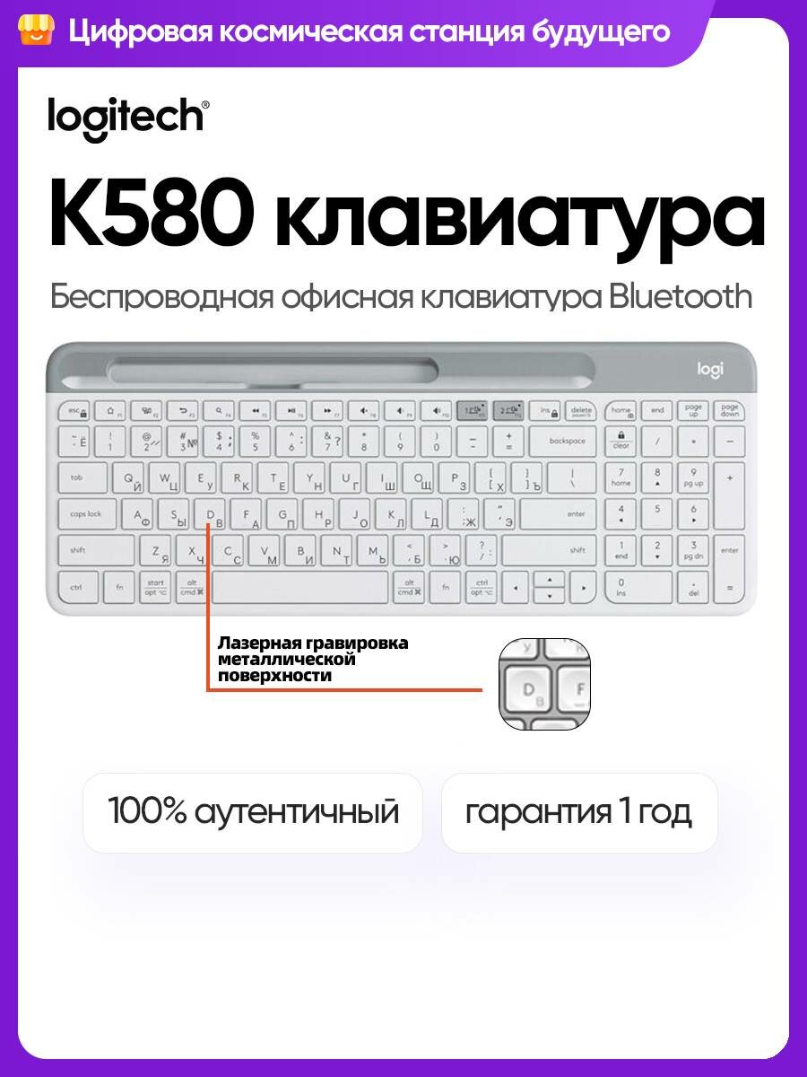 Беспроводная клавиатура Logitech K580 Slim Multi-Device, розовый, русская