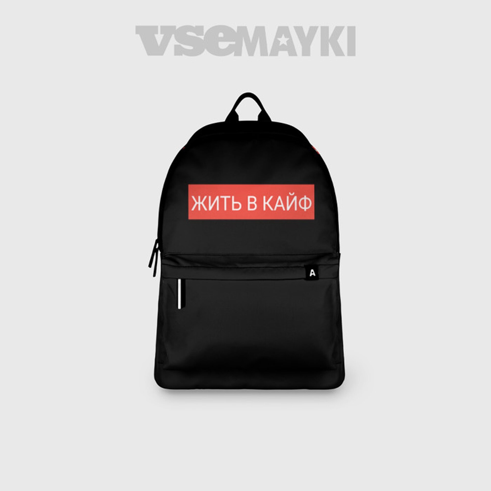 Рюкзак VseMayki с принтом Жить в кайф, унисекс, One size, белый
