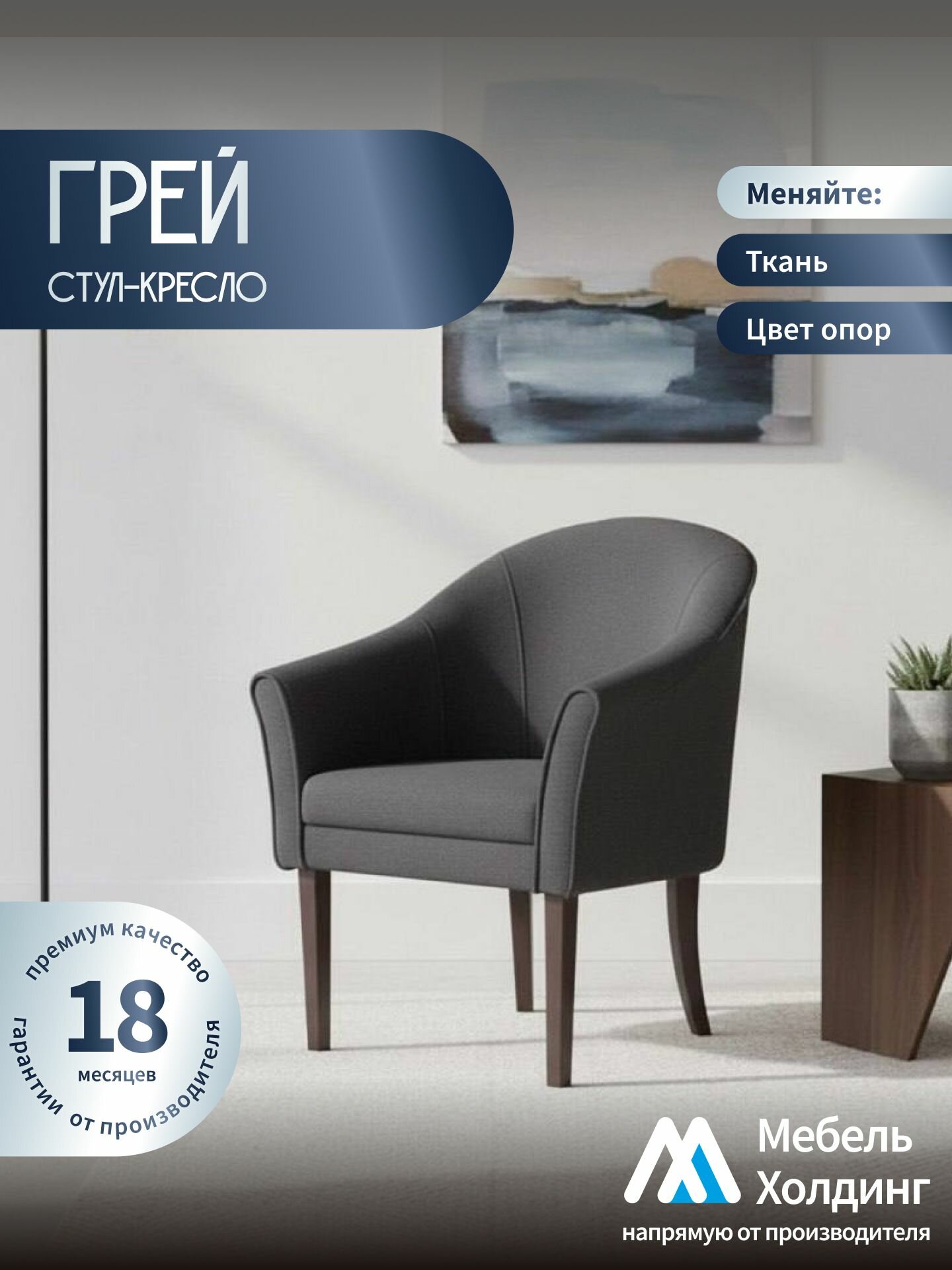 Стул Кресло мягкое в гостиную для дома Грей серый 69х71х86 Мебель Холдинг