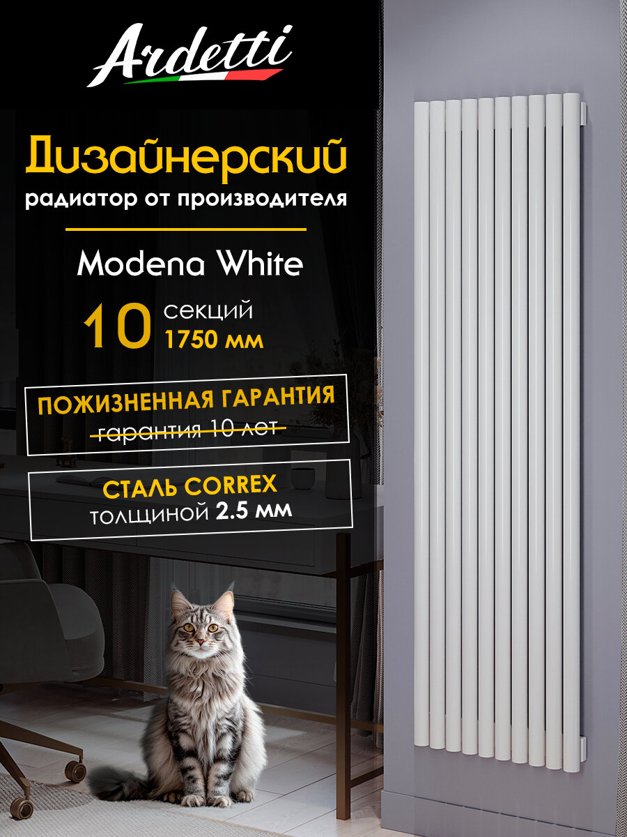 Вертикальный радиатор отопления D42 с высотой 1750 мм, 10 секций с нижним центральным подключением, белый