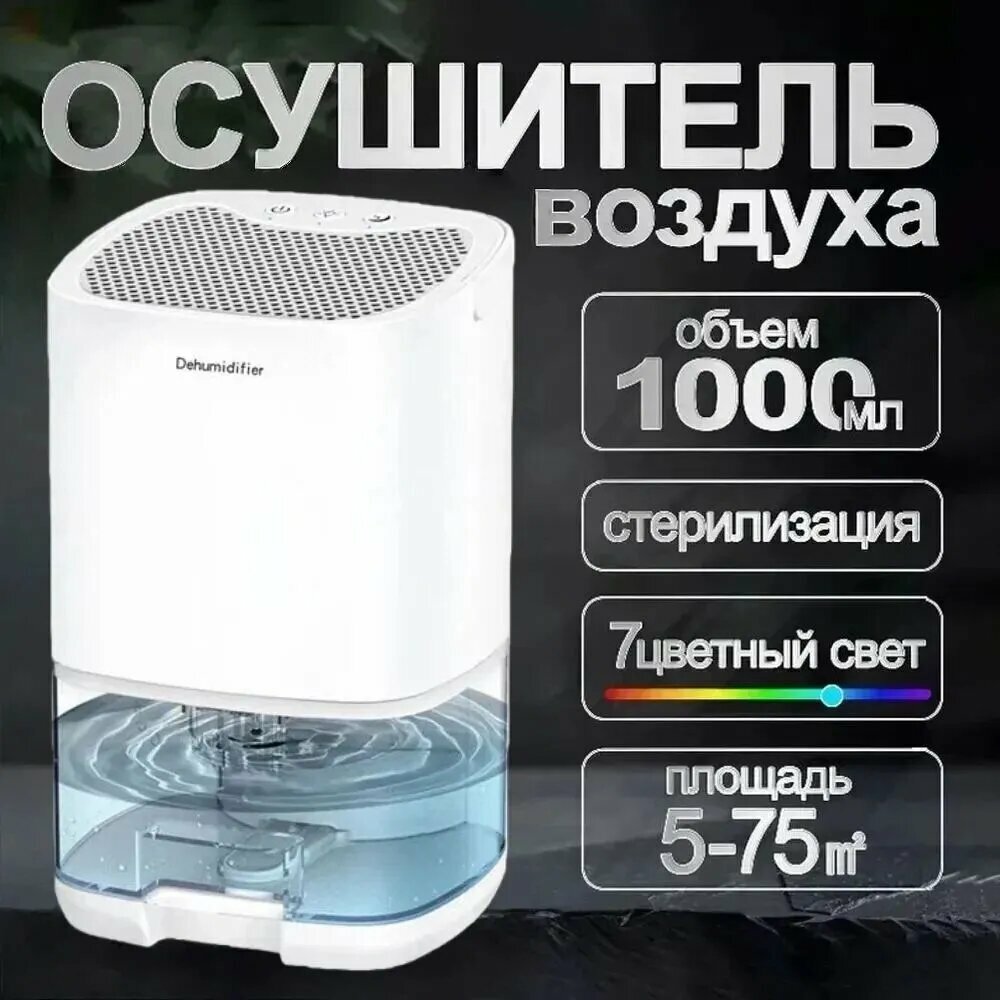 Осушитель воздуха HUA NENG H00, HEPA и угольный фильтры, белый