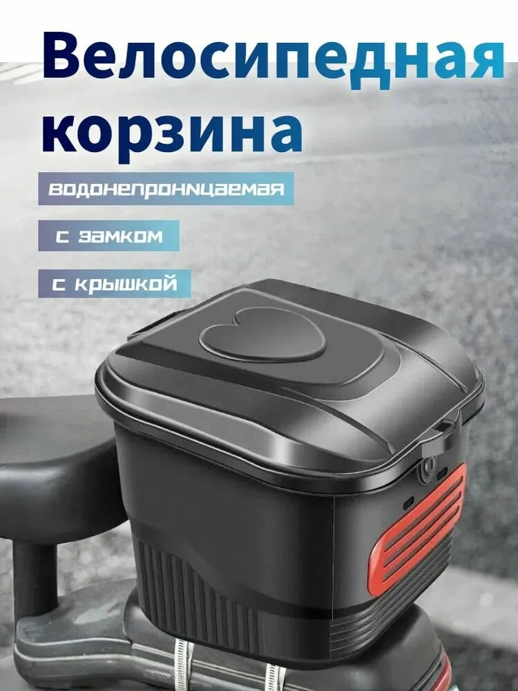 Велосипедная корзина для заднего велосипедного багажника, с крышкой, с замком, водонепроницаемая, черная, Большая емкость, АБС-пластик, 1 шт