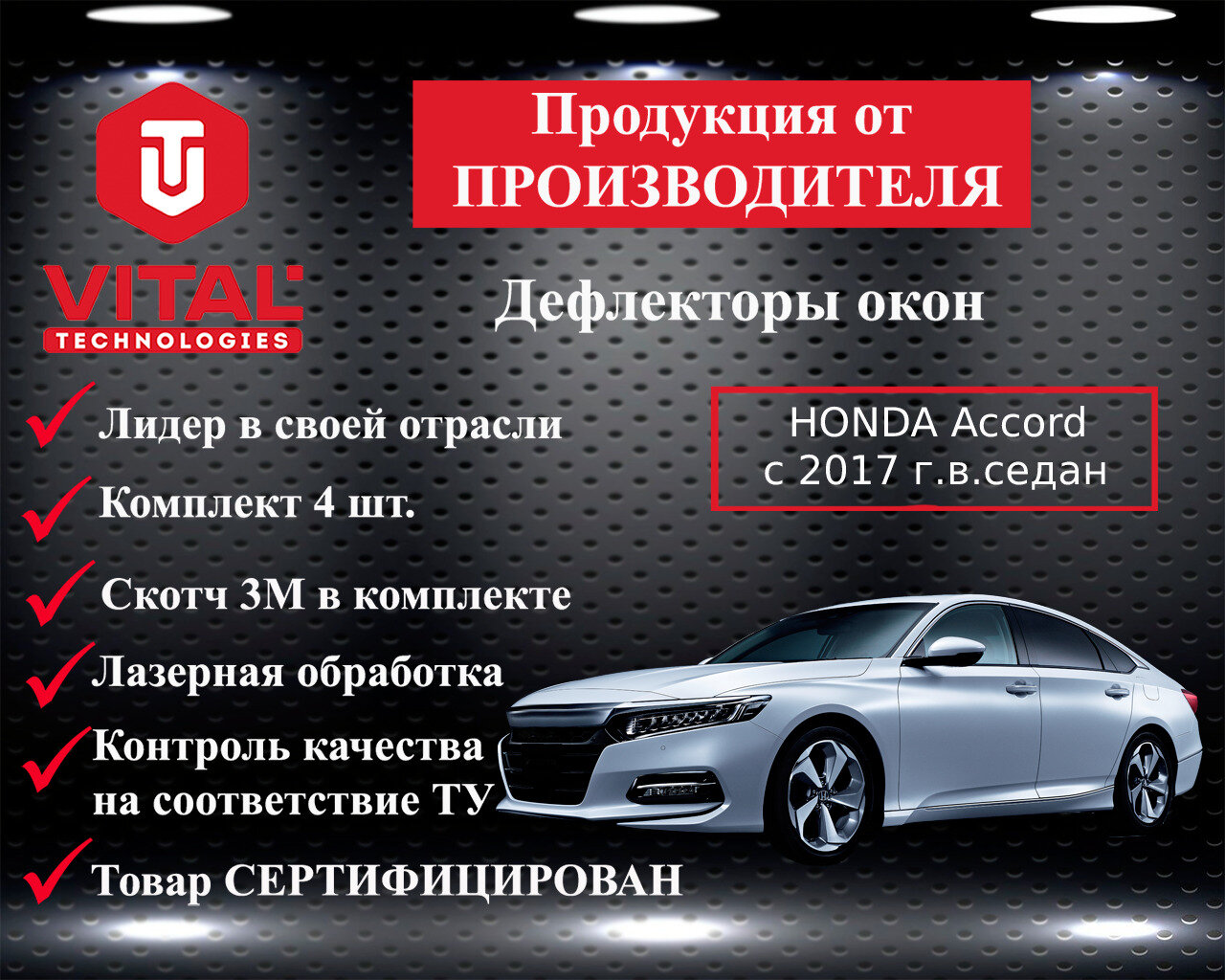 Дефлектор окон (ветровик) для HONDA Accord с 2017 г. в. Sedan