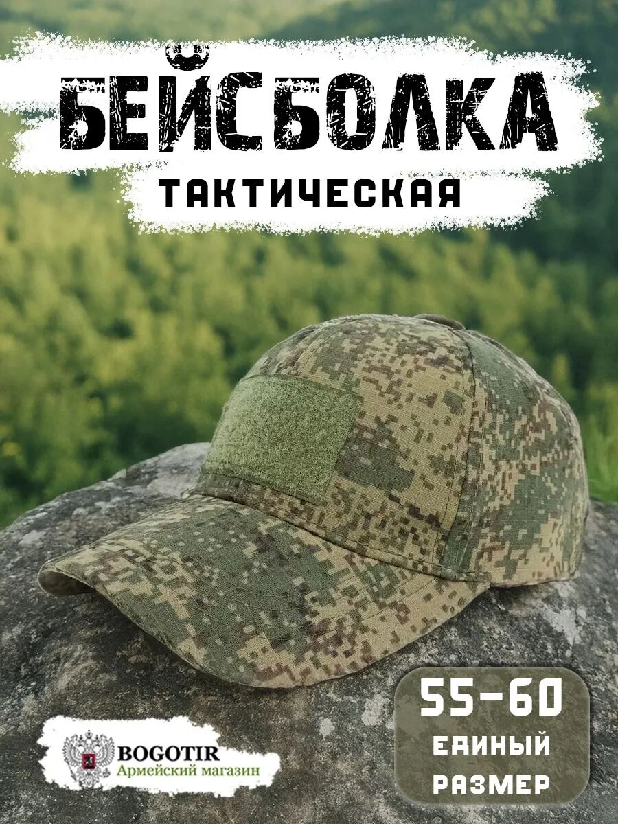 Бейсболка для рыбалки и охоты кепка тактическая цифра камуфляжная вкпо