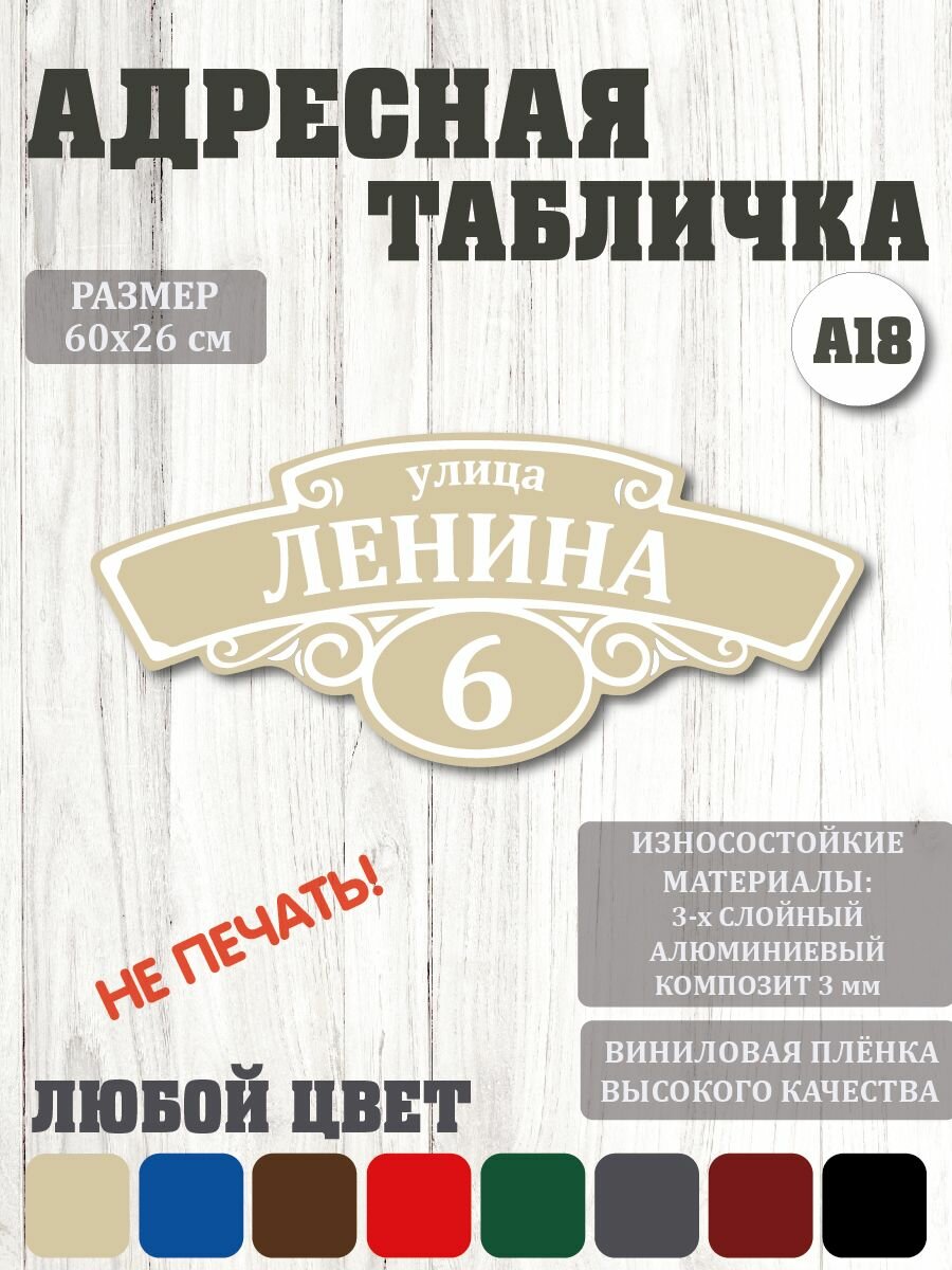 Адресная табличка на дом из 3-х слойного алюминиевого композита