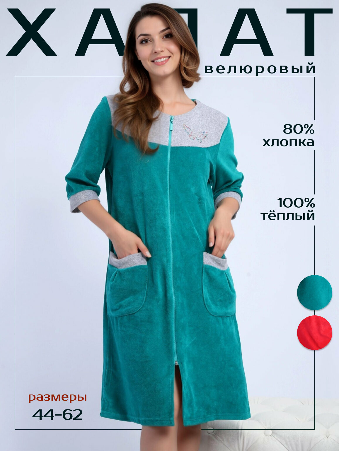 Халат теплый велюровый на зиму