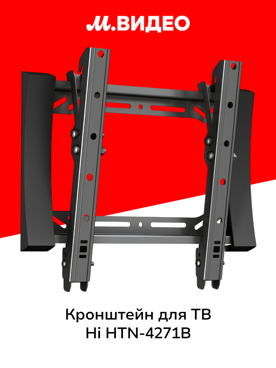 Кронштейн для ТВ наклонный Hi HTN-4271B