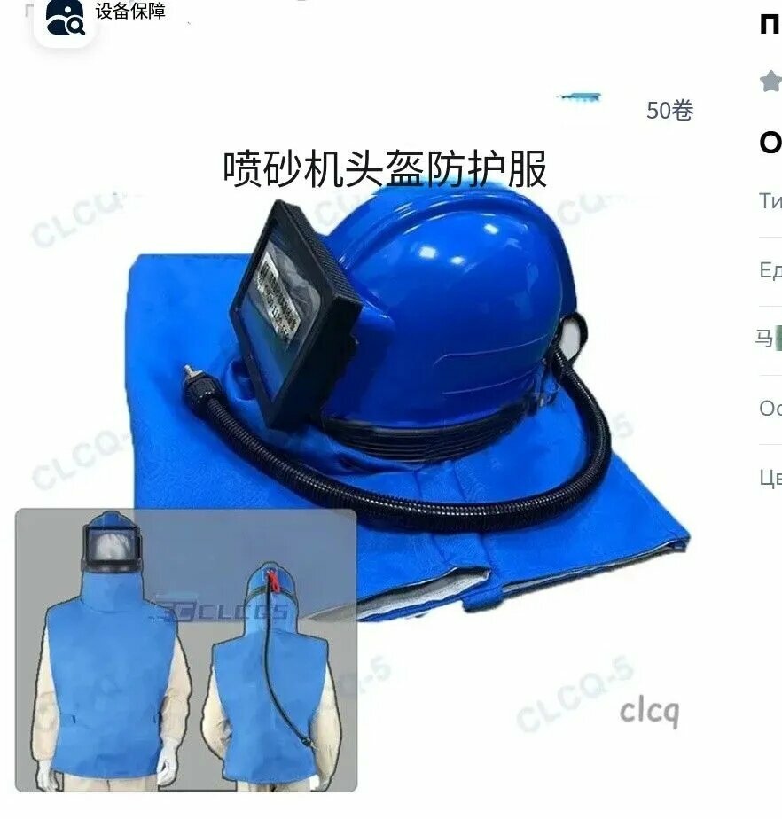 Шлем пескоструйщика с пелериной AVORA, аналог Contracor Comfort и Vector