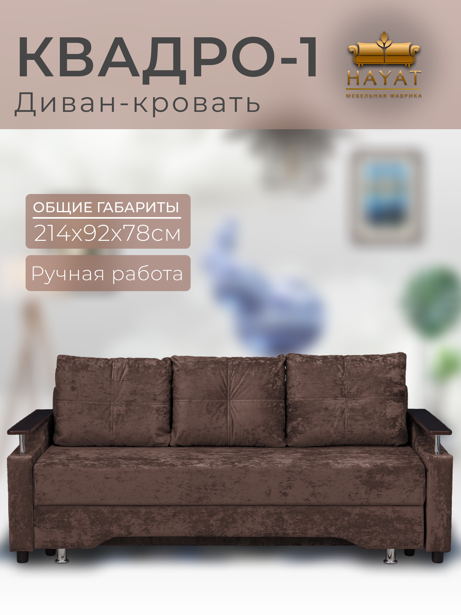 Диван-кровать Квадро-1, механизм Выкатной. Симпл-216