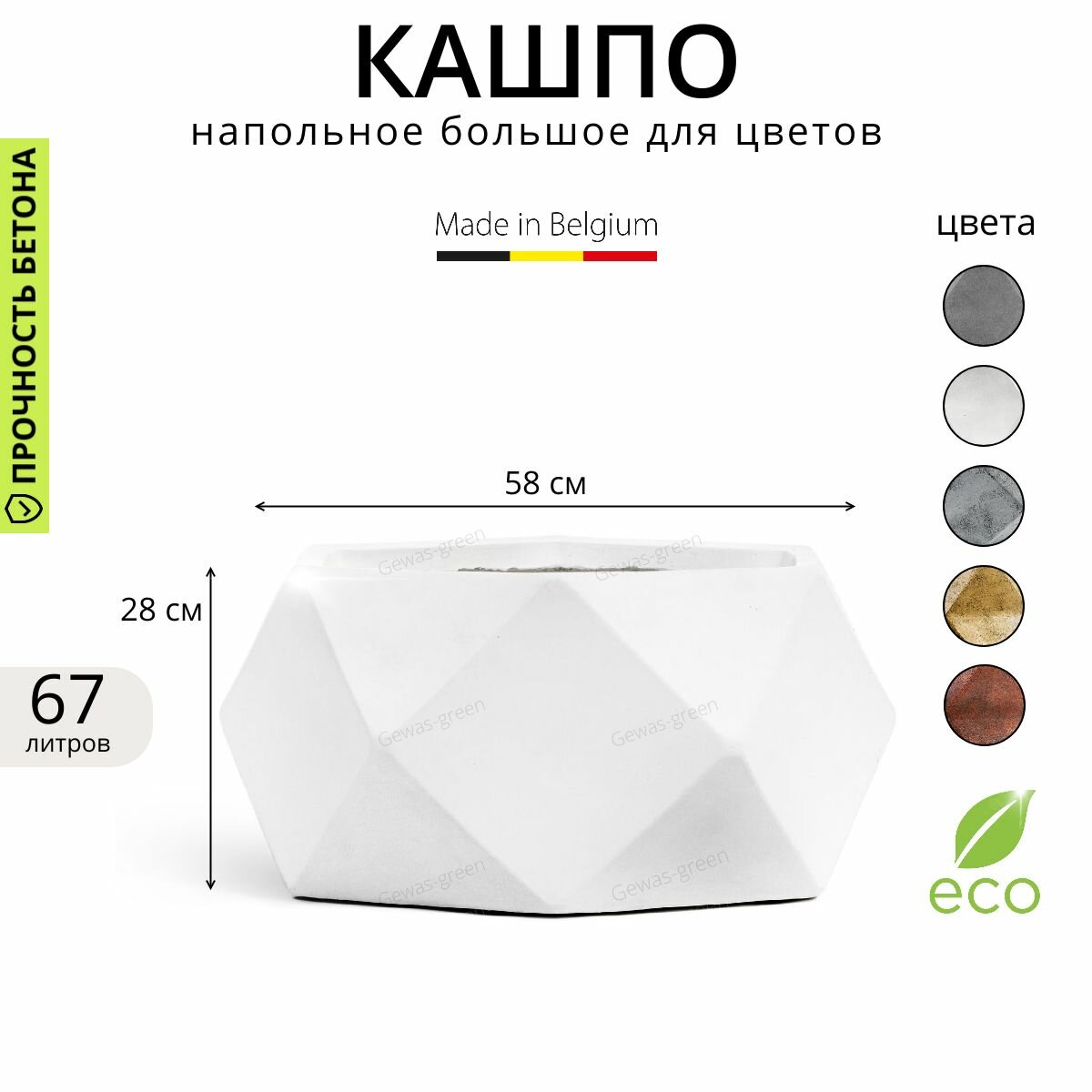 Кашпо напольное для цветов, TREEZ ERGO Rombo, низкая чаша, белый камень, керамический горшок, 58*28 см, 67 л