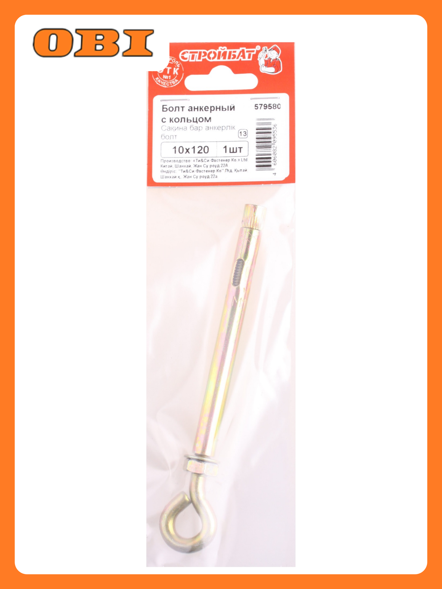 Анкерный болт с кольцом 10x120 оц. (1 шт)