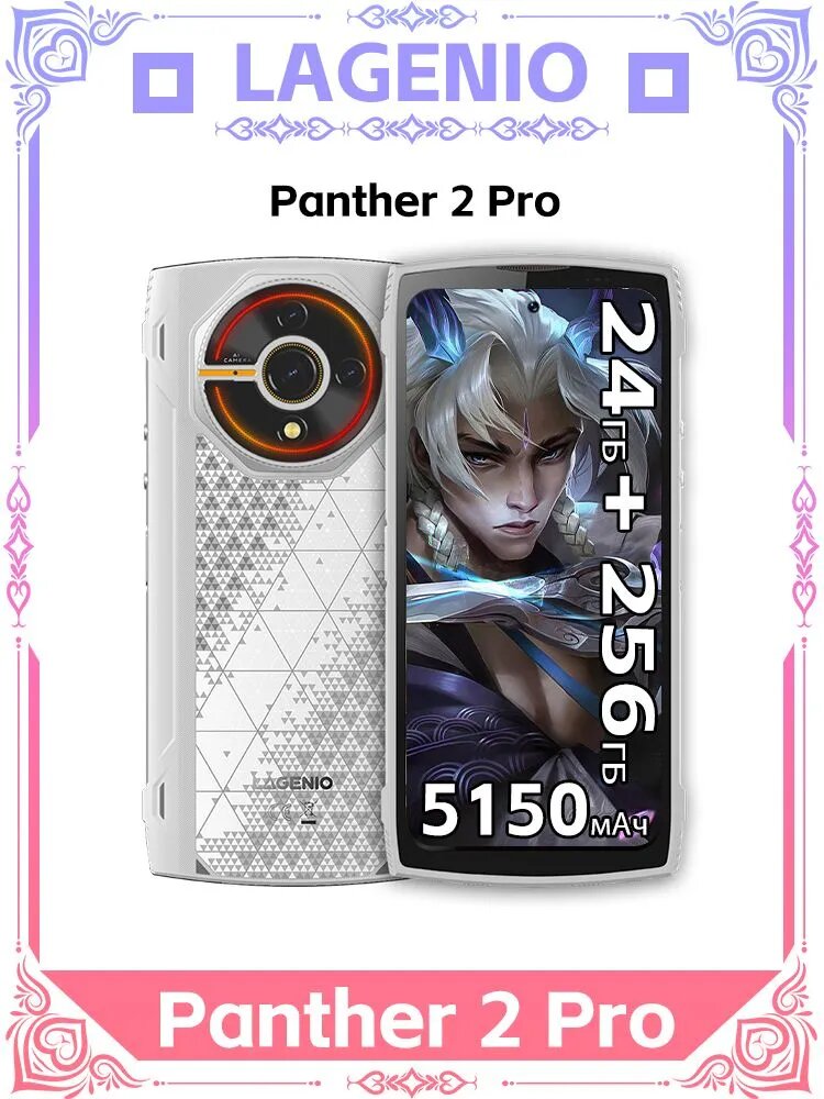 Смартфон LAGENIO Panther 2 Pro, поддержка NFC, ударопрочный, пылезащитный и водонепроницаемый, 8/256 ГБ, белое