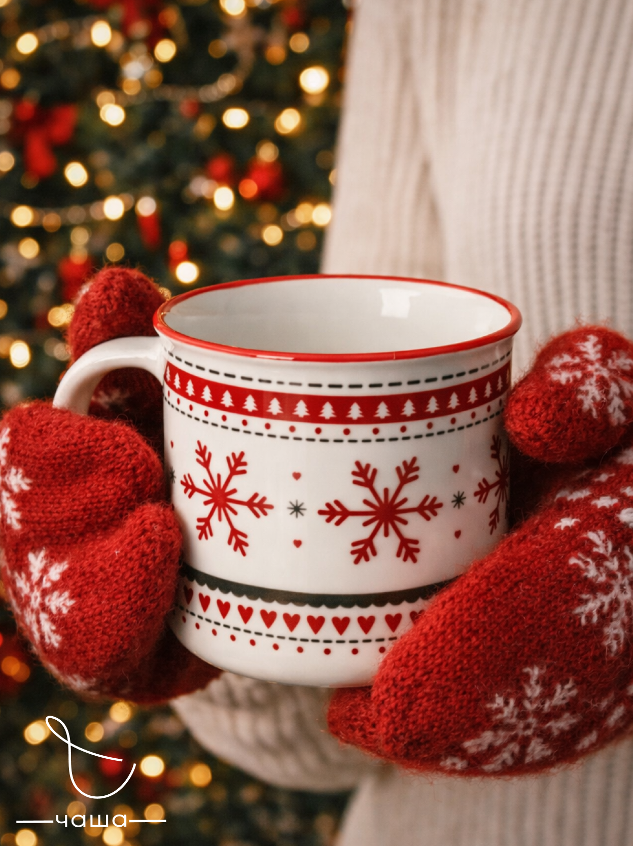 Кружка новогодняя Снежинки, кружка подарочная со снежинками chasha