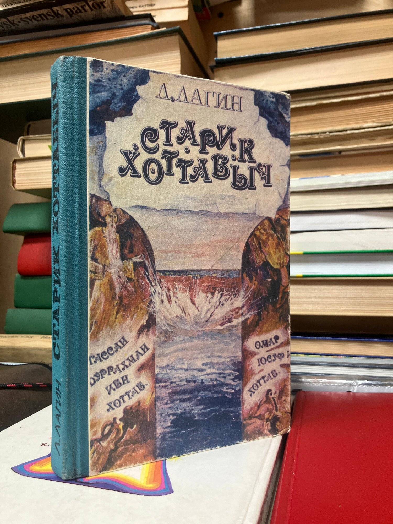 Старик Хоттабыч 1988 г.