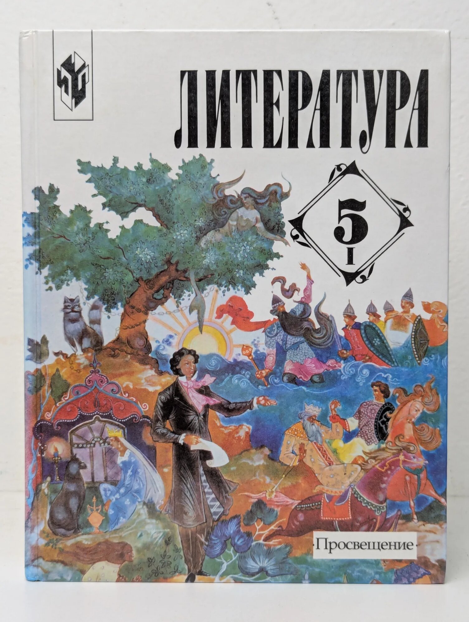 Литература. 5 класс. В 2 частях. Часть 1 Курдюмова Тамара Федоровна (сост.) 1999