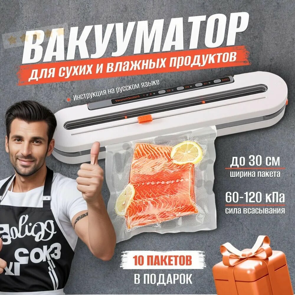Вакуумный упаковщик