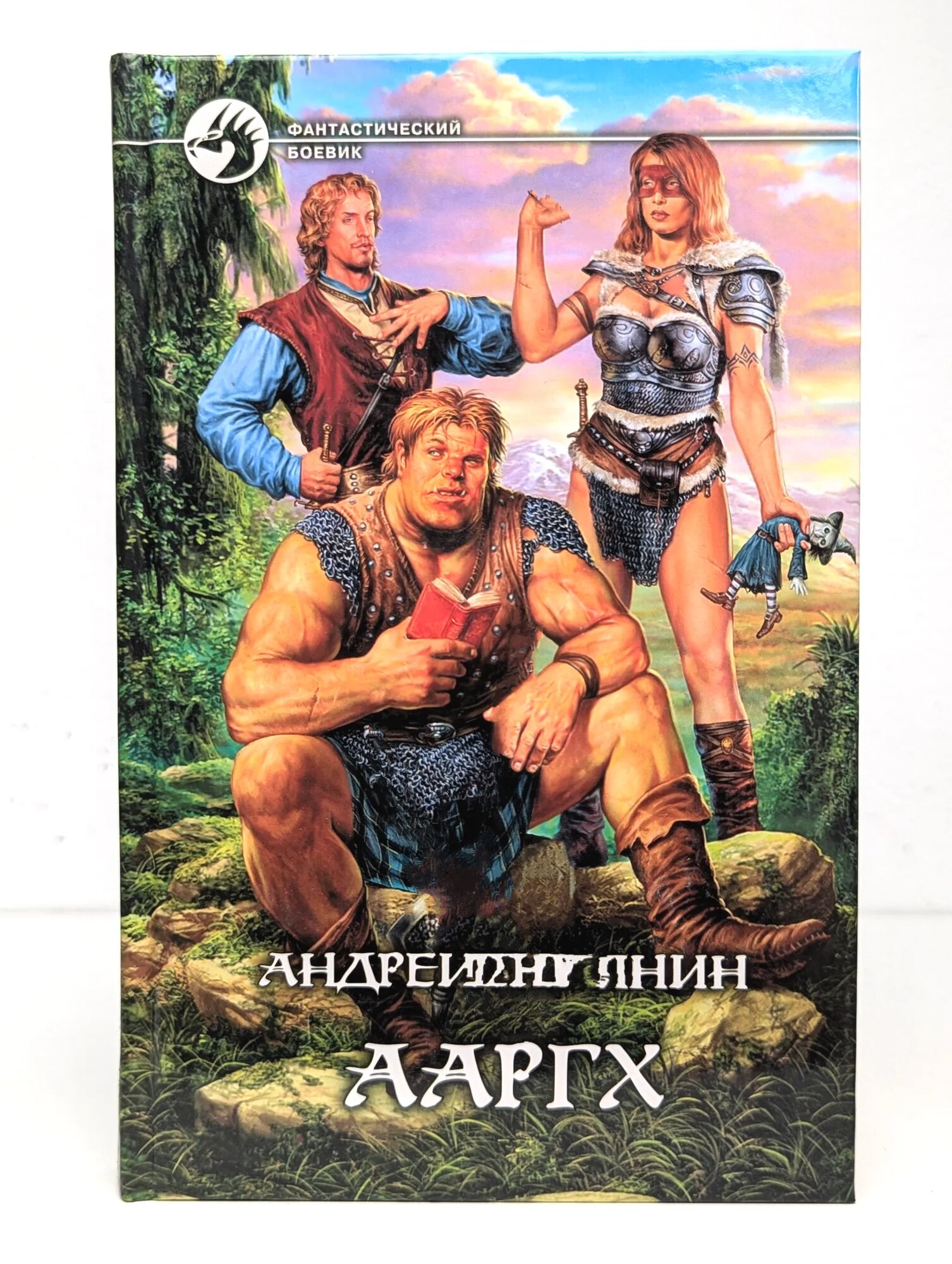 Ааргх Белянин Андрей Олегович 2007