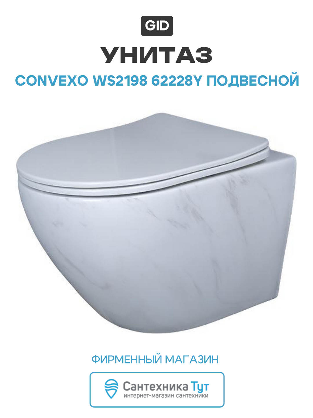 Унитаз Gid Convexo Ws2198 62228Y подвесной цвет Белый глянцевый с сиденьем Микролифт