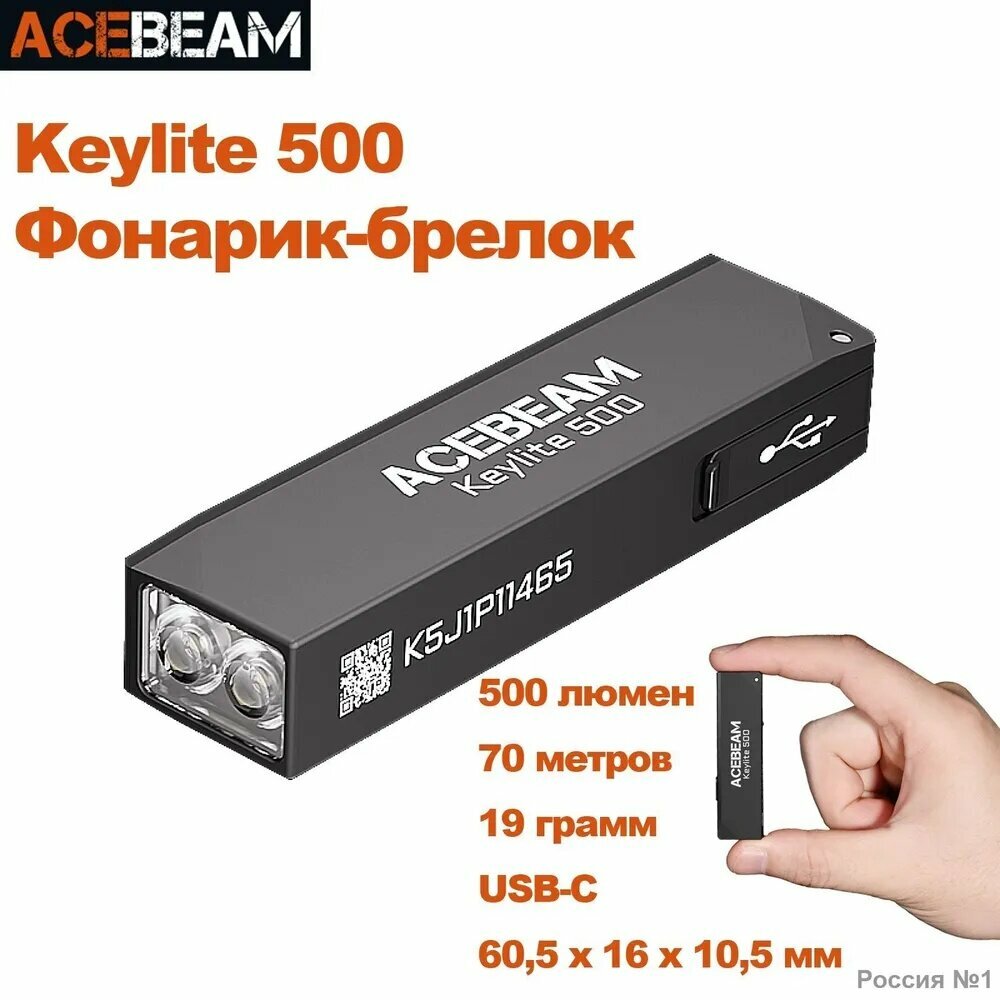 Acebeam Фонарь-прожектор