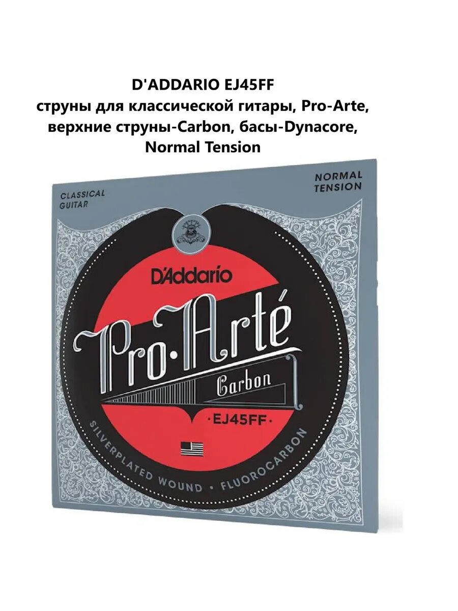 D'ADDARIO EJ45FF - струны для классической гитары