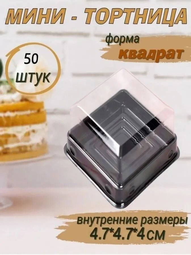 Купольная упаковка для десертов