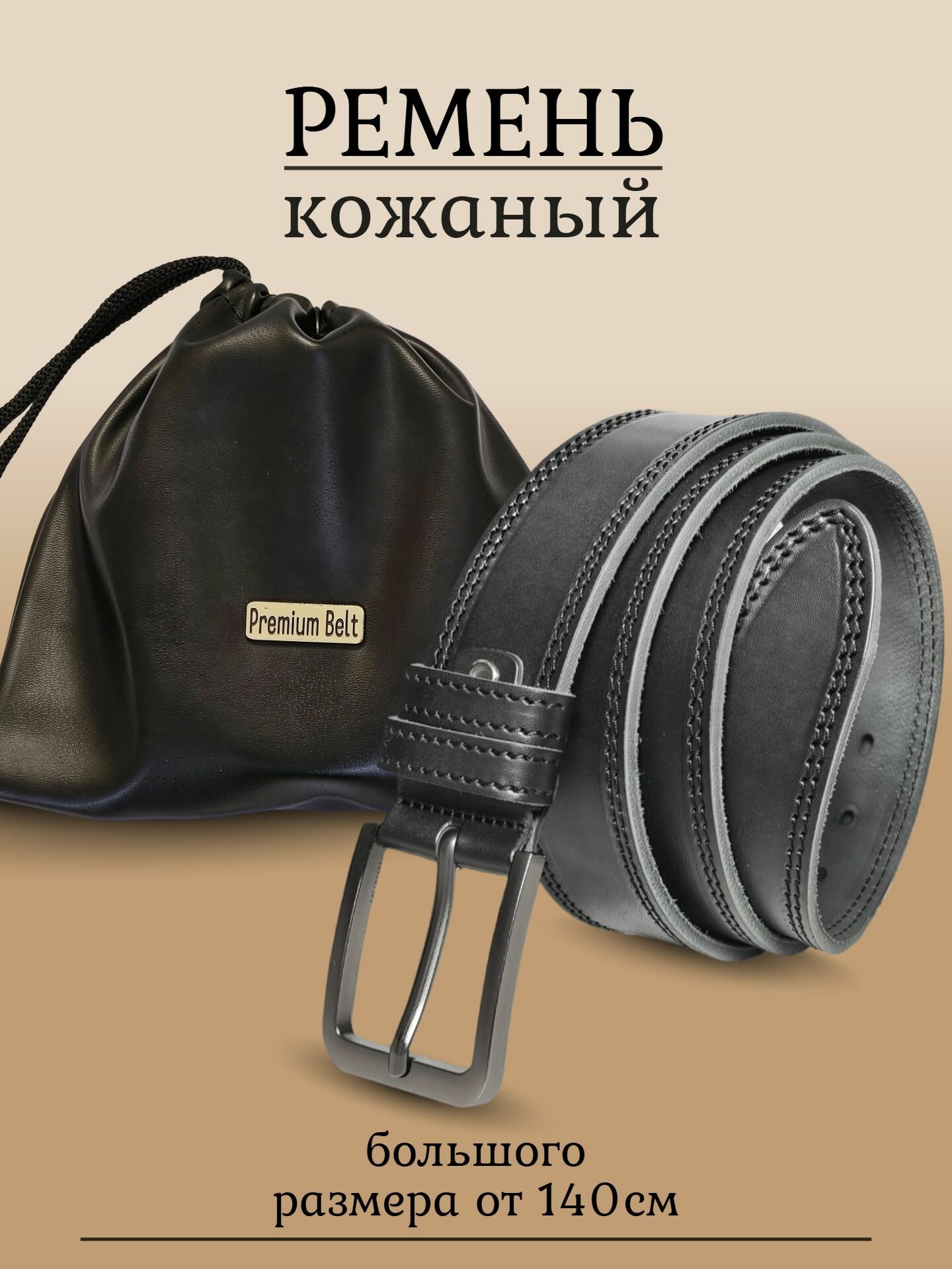 Ремень  для мужчин