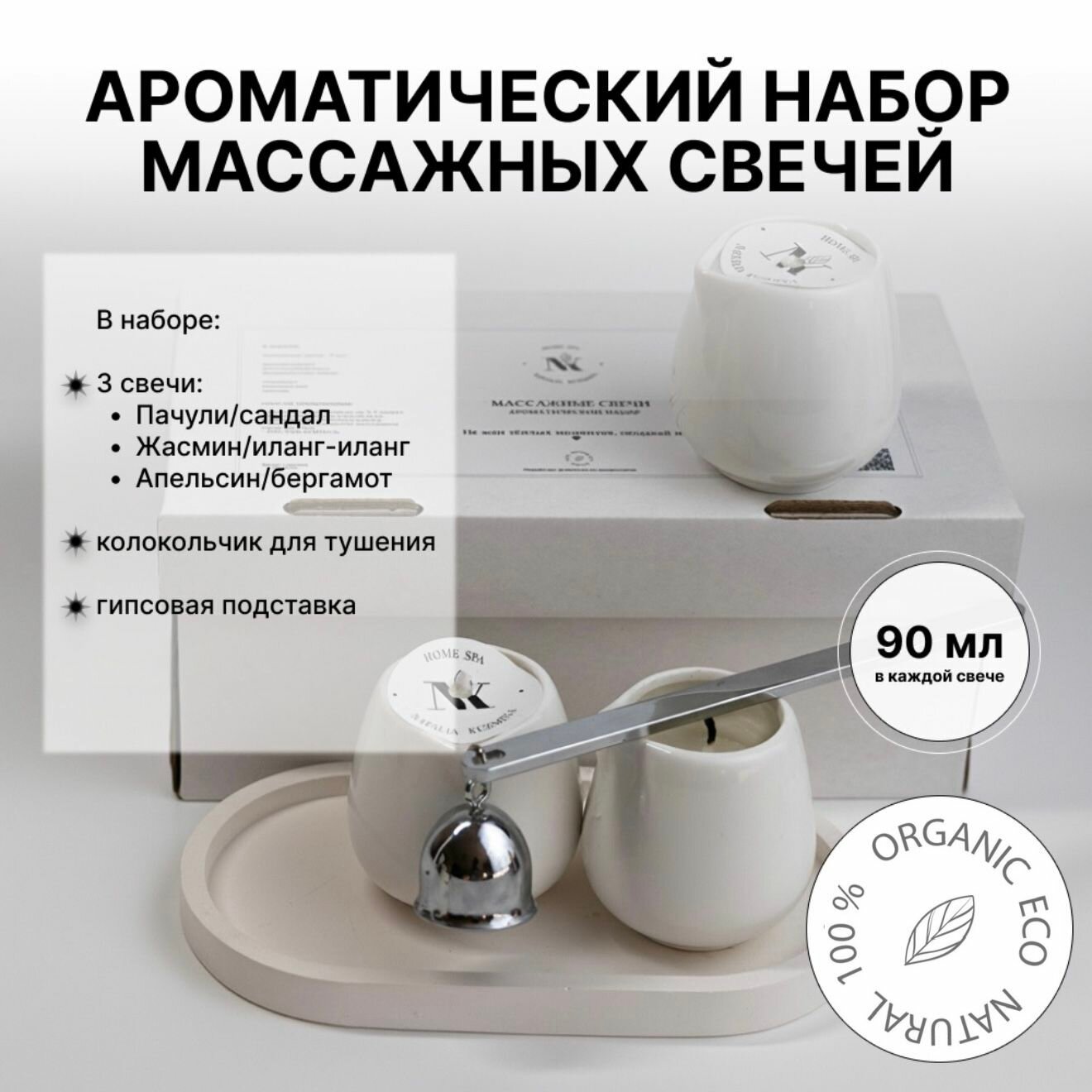 Массажные свечи набор