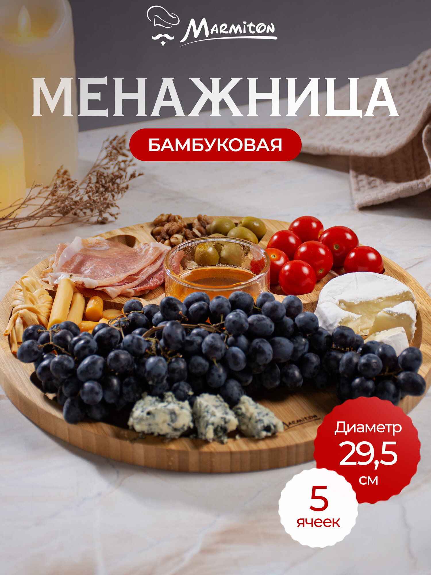 Менажница "Marmiton", для закусок, круглая, 29,5х1,5см, натуральная, бежевая