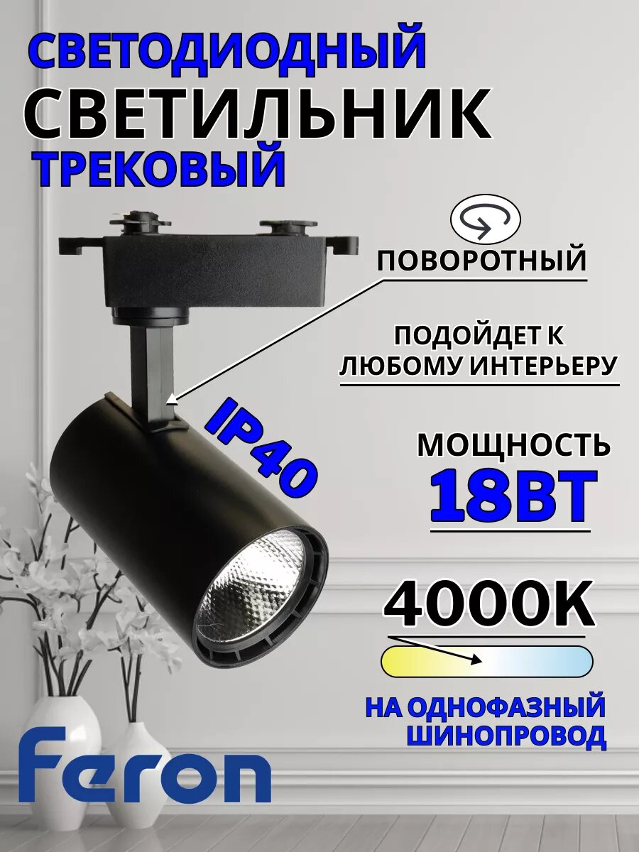 Трековый светильник светодиодный ONE AL141 на шинопровод