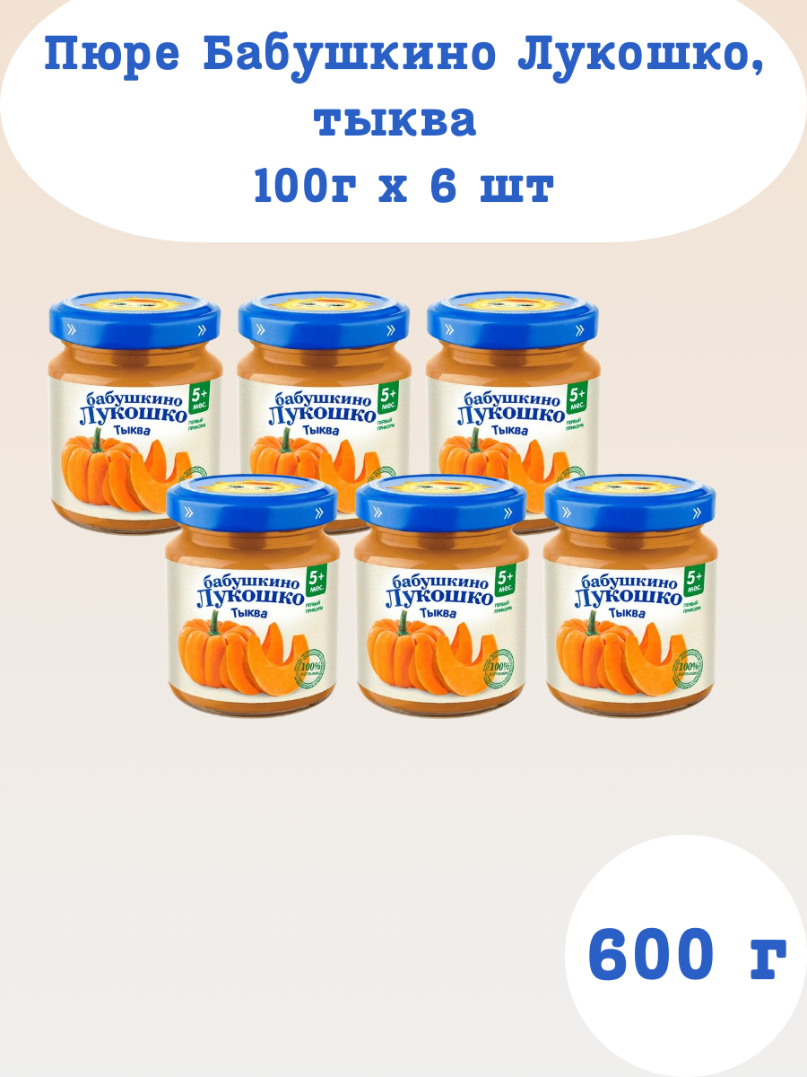Пюре мясное детское Бабушкино Лукошко Тыква с 5 месяцев, 100г, 6 шт