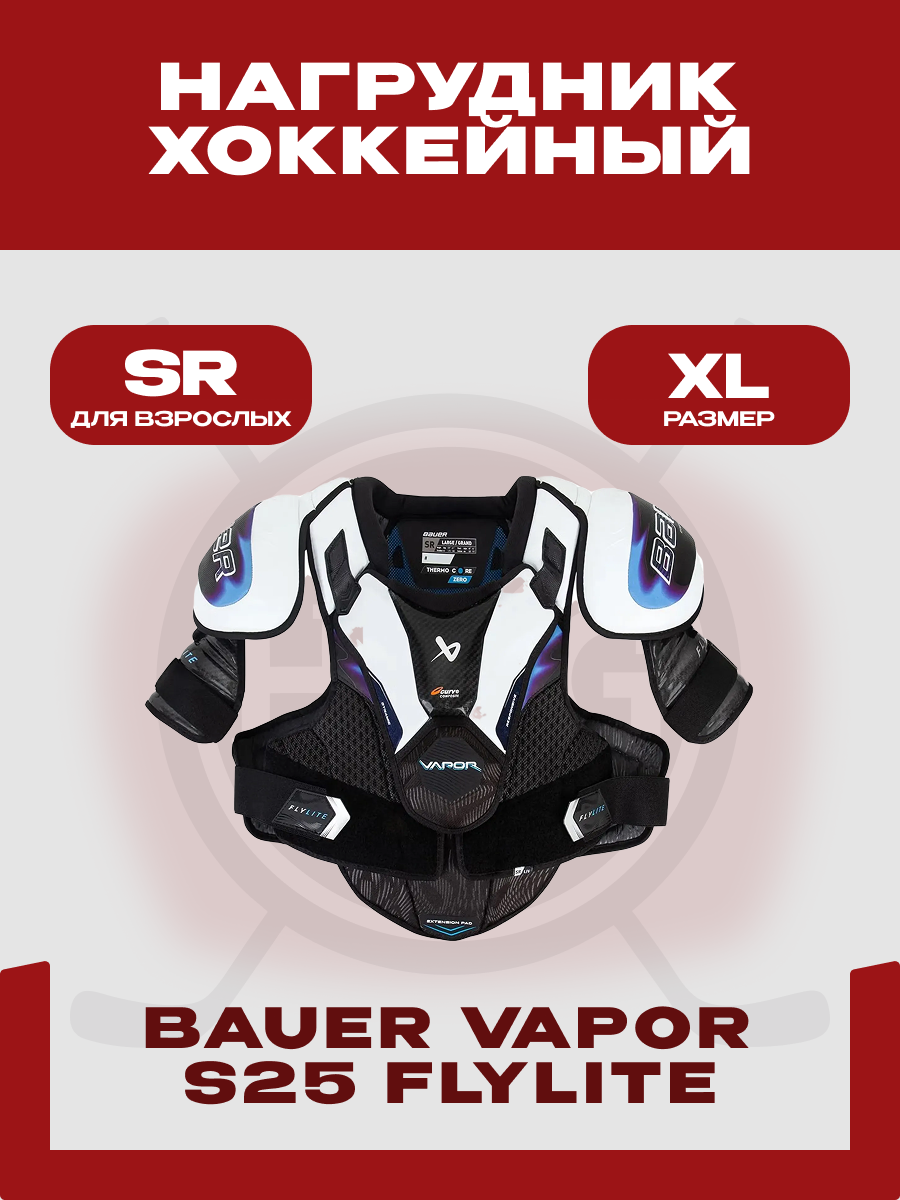 Нагрудник хоккейный Bauer "Bauer Vapor S25 FLYLITE" SR, размер XL, взрослый