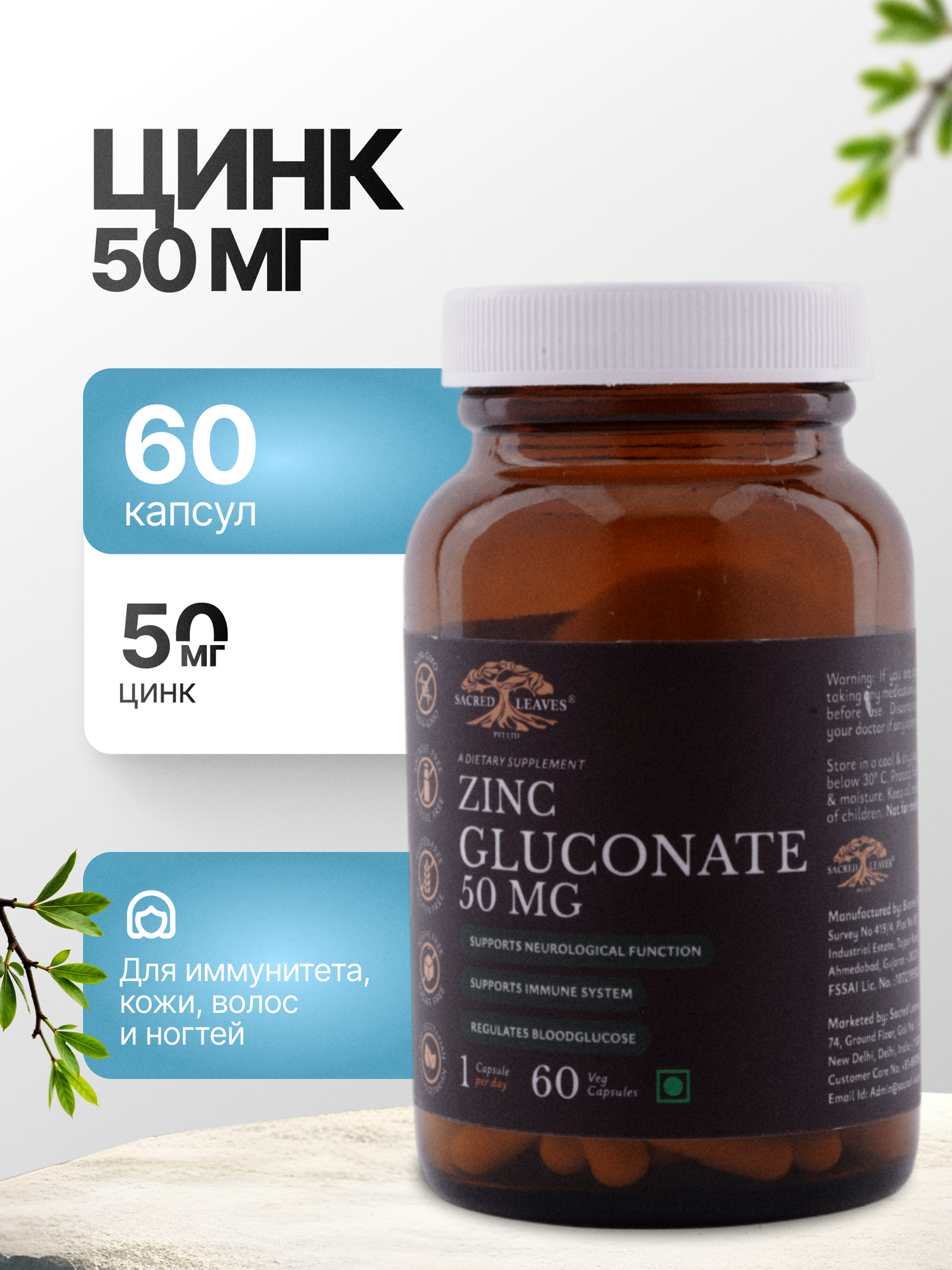 Цинк и витамины для женщин 50 мг/Sacred Leaves Zinc Gluconate