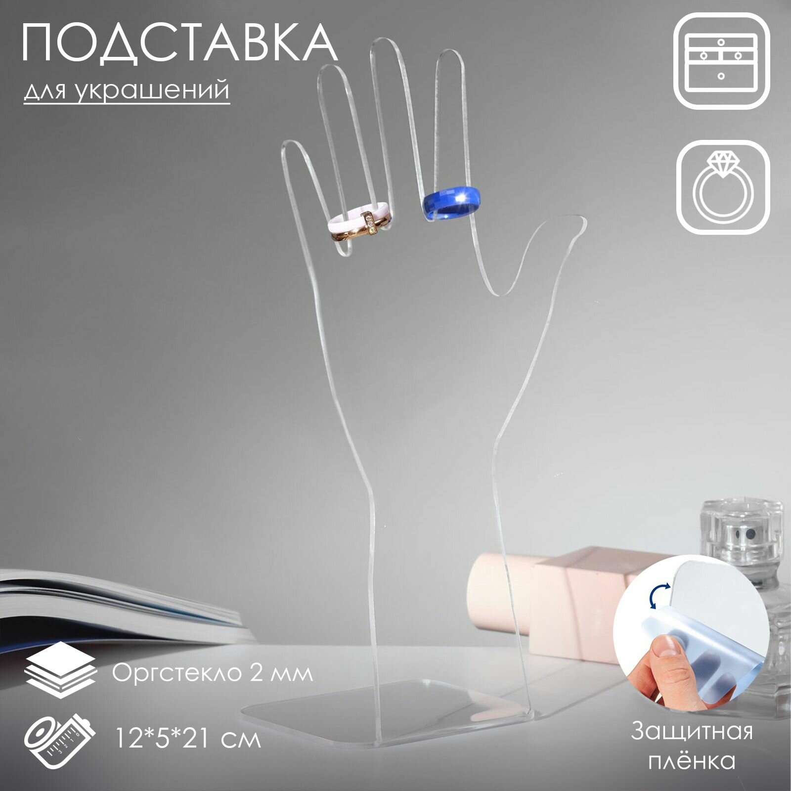 Подставка для украшений