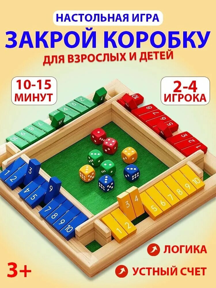 Игра в десятку настольная игра для всей семьи, деревянная, математические игры
