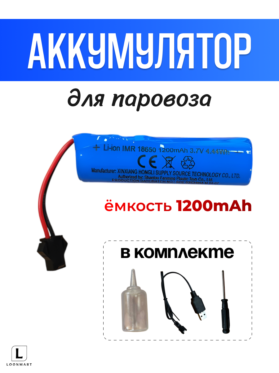Аккумулятор для вагона Fenming Toys, с углём, пластик, звук, свет, дым, управление