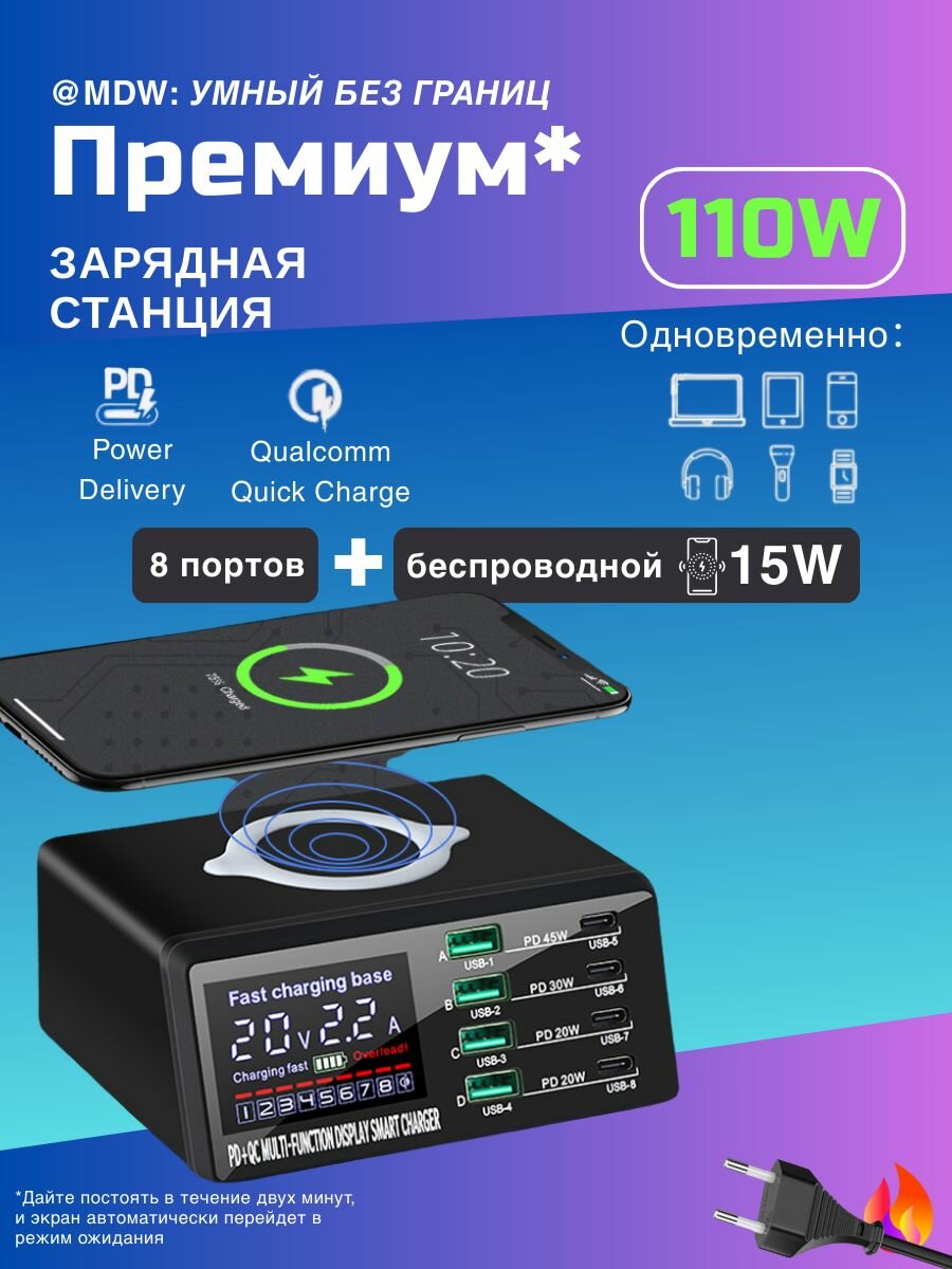 Зарядная станция 110 Вт с беспроводной зарядкой, 8 портов USB и PD, для смартфонов, планшетов и ноутбуков, для дома и офиса WLX-X9D