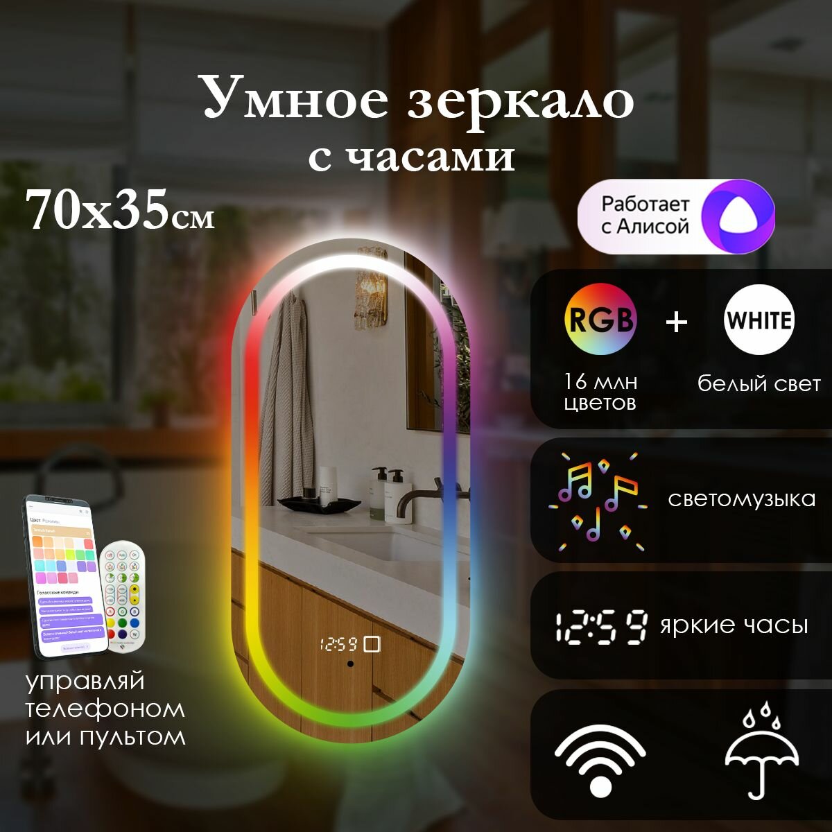 Зеркало настенное овальное капсула 70х35 см с фронтальной подсветкой для ванной, сенсорная кнопка, регулировка температуры, светодиодная лента, rgb-подсветка, часы